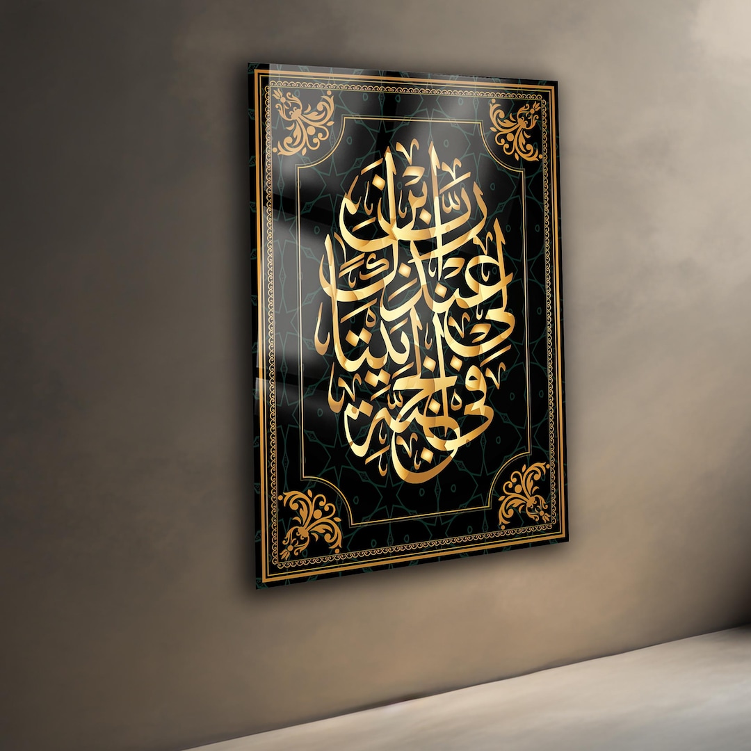 Islamic Calligraphy Glass Wall Art, Arabic Ayat Wall Decor, Black and ...
