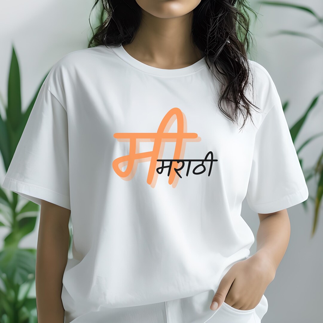 Mi Marathi Pride T-shirt: Indian Heritage Jersey Tee - Etsy