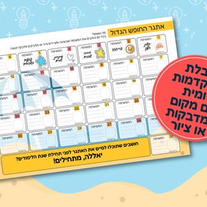 Hebrew Summer Printable Activity for Kids • 30 Daily Challenge Cards ...