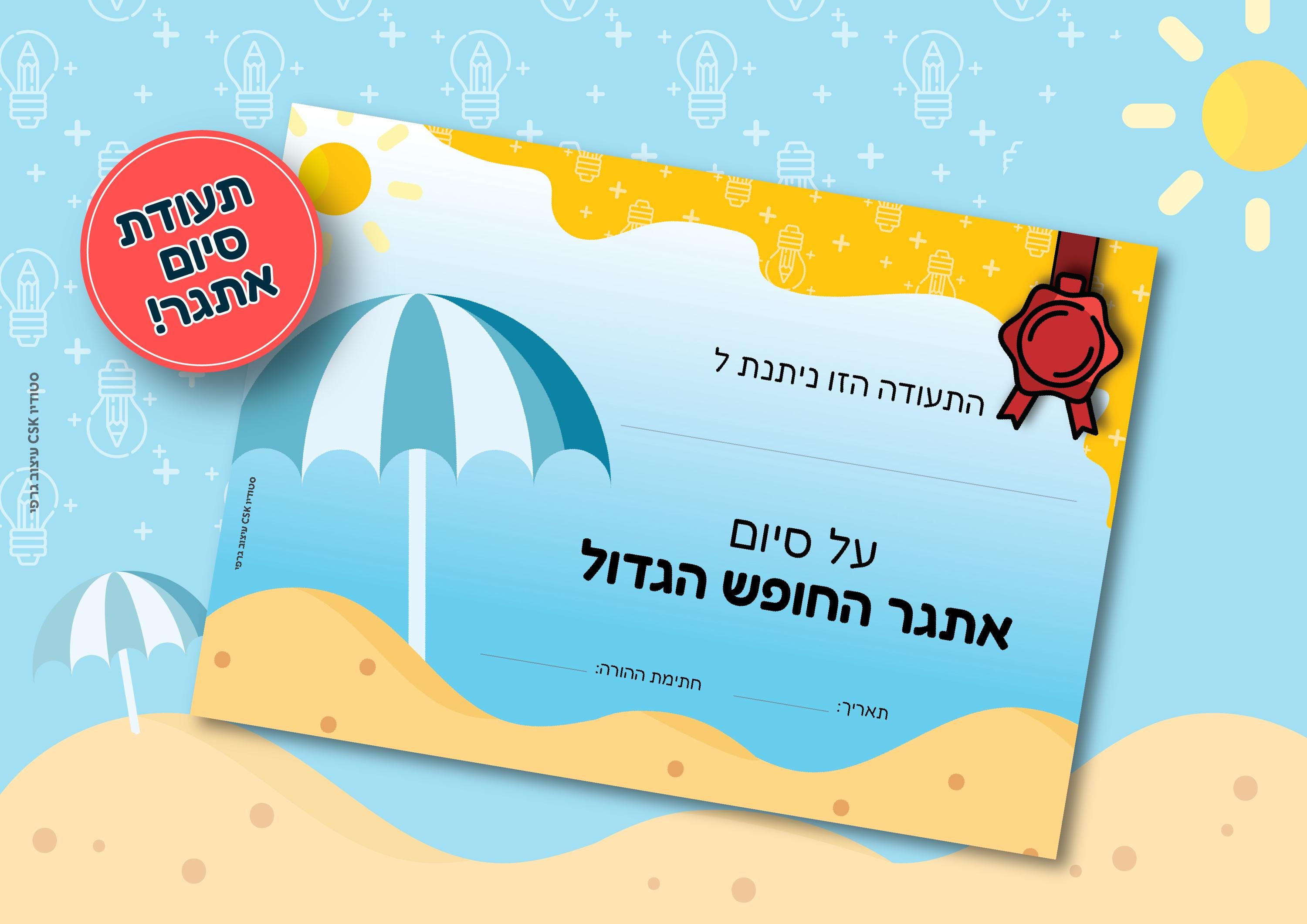 Hebrew Summer Printable Activity for Kids • 30 Daily Challenge Cards ...