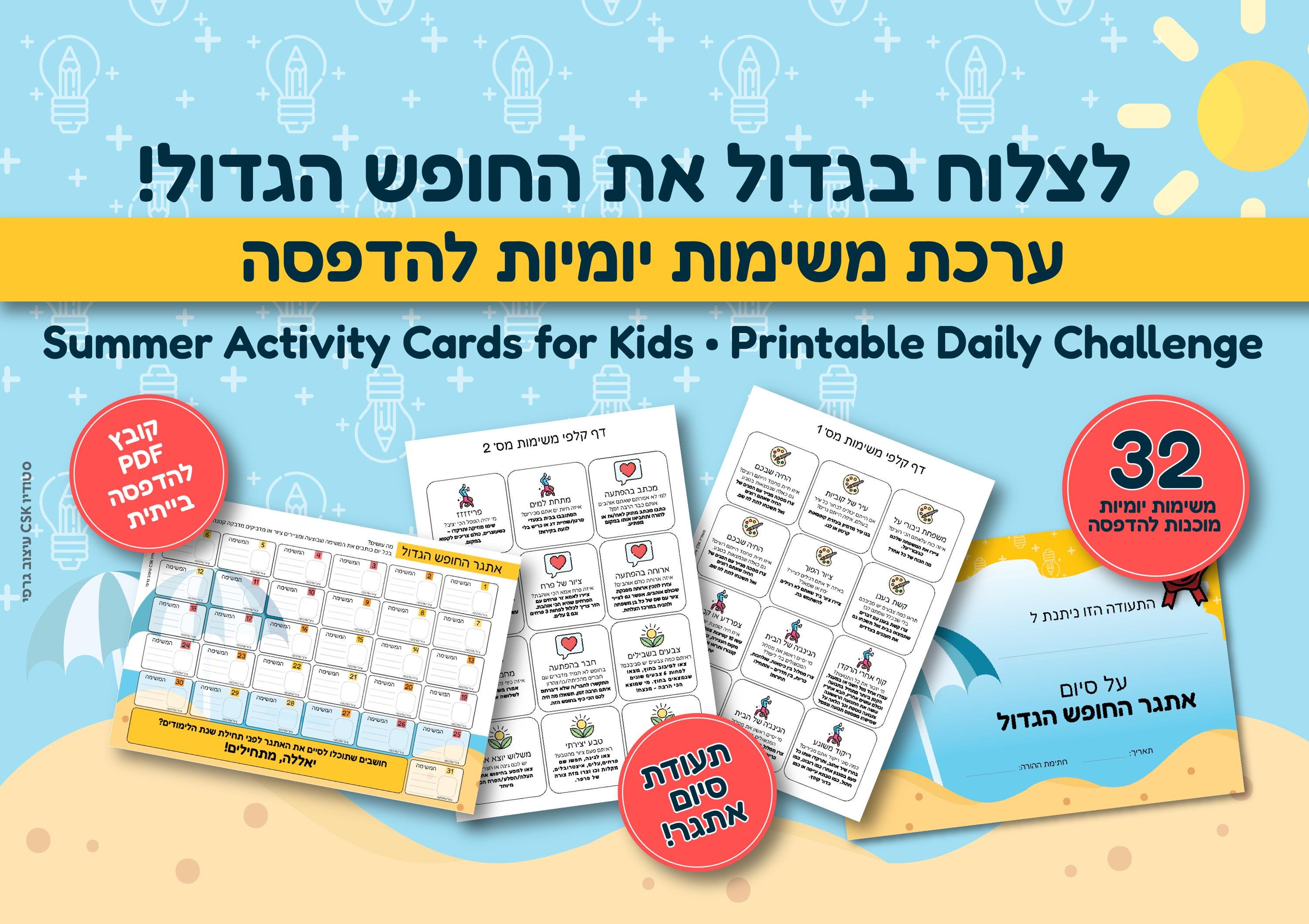 Hebrew Summer Printable Activity for Kids • 30 Daily Challenge Cards ...
