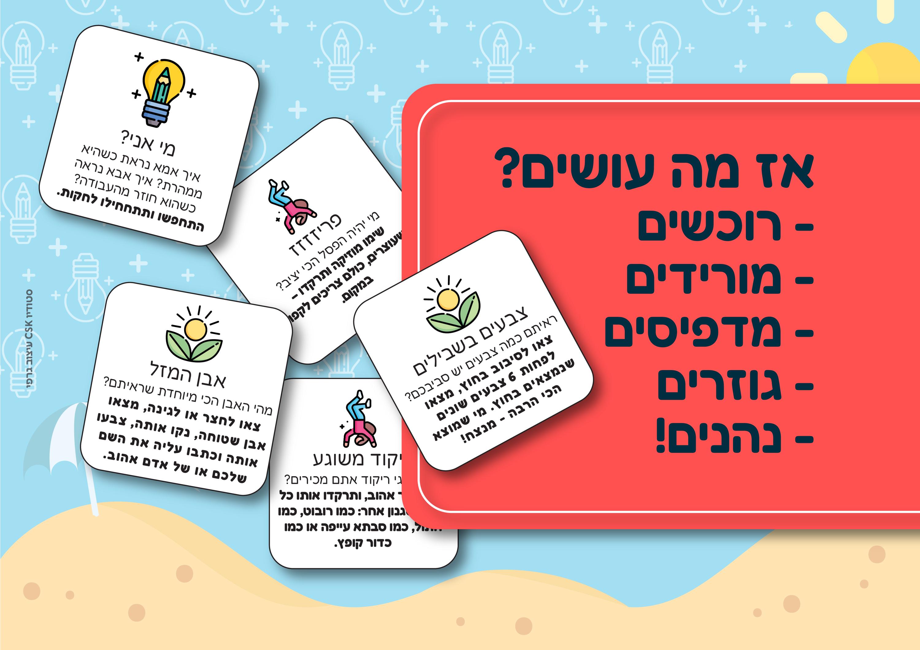 Hebrew Summer Printable Activity for Kids • 30 Daily Challenge Cards ...