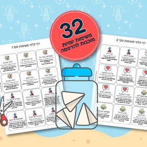Hebrew Summer Printable Activity for Kids • 30 Daily Challenge Cards ...
