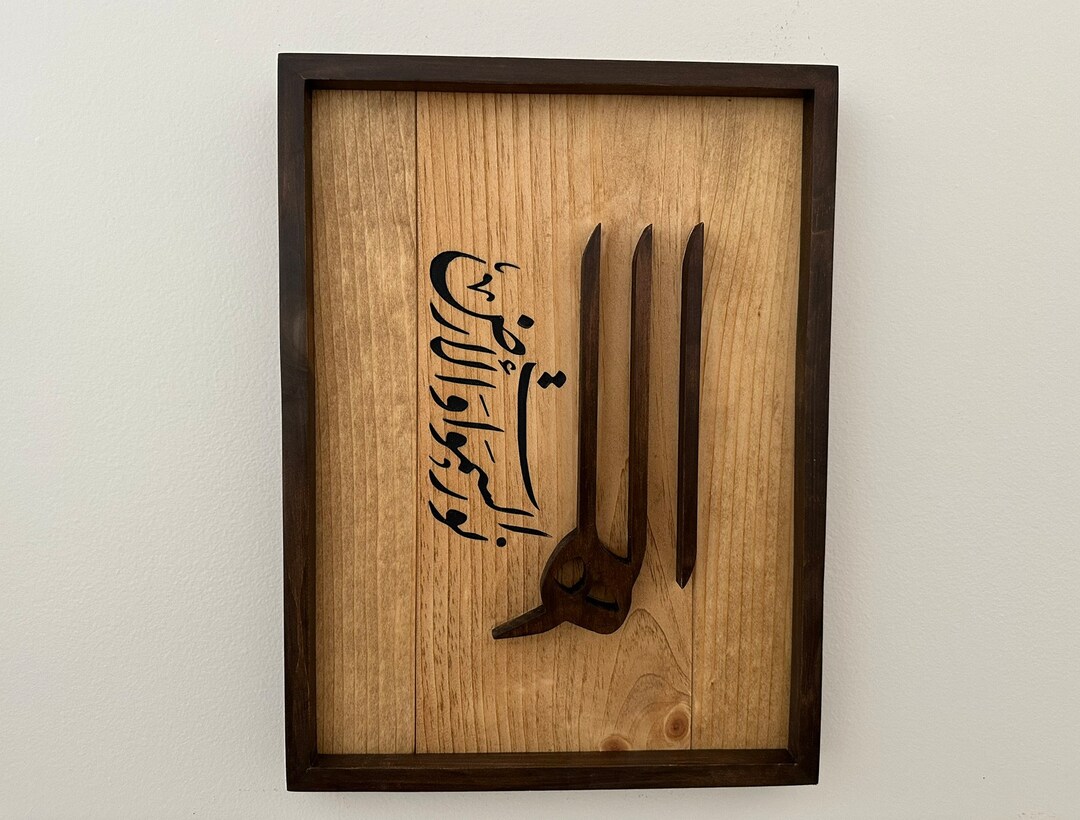 Allahu Nooru Samawati Wal Ard Islamic Wall Art L الله نور السماوات والأرض L Solid Wood L Ramadan ...