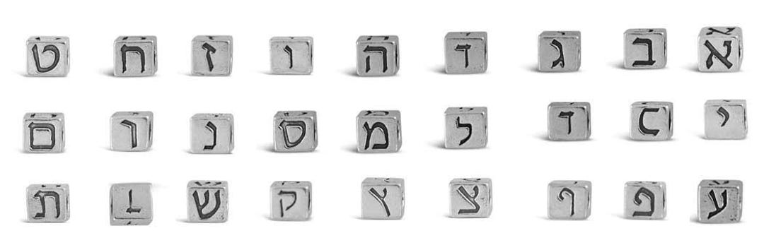 Hebrew Letter Beads Sterling Silver | Hebrew Alphabet Beads | Hebrew ...