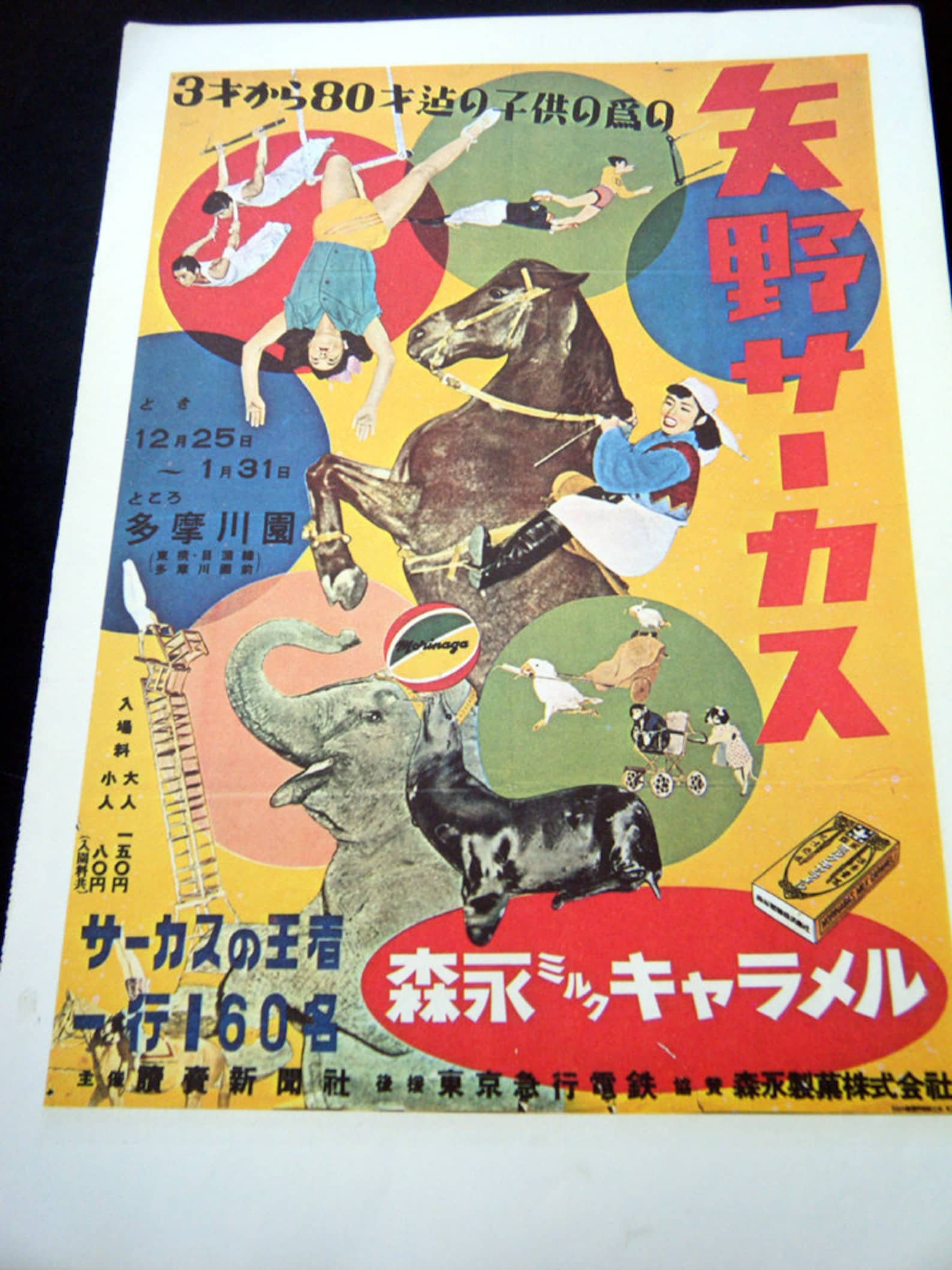 Vintage Japanese Circus Poster Yano Circus 1970s Poster Size Book Page ...