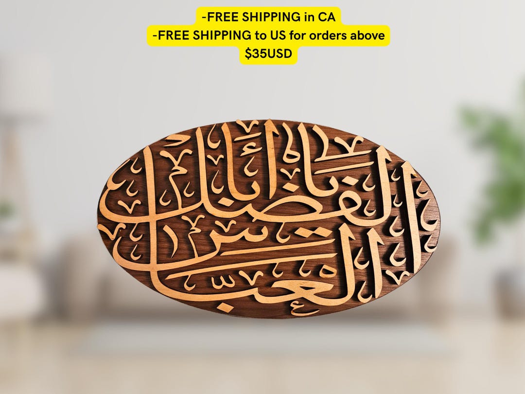 3D Laser Cut Wooden Arabic Calligraphy Wall Decor - Islamic Home Art ...