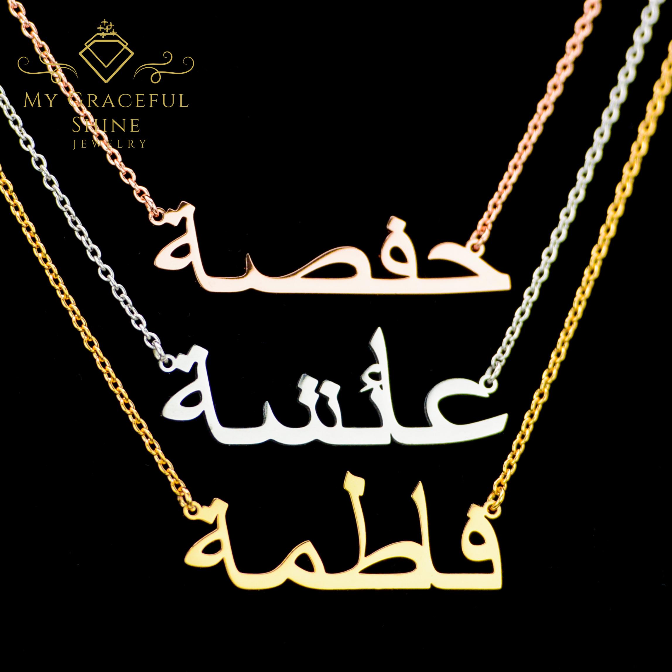Custom Arabic Name Necklace, Personalized Arabic Necklace, Islamic Name ...