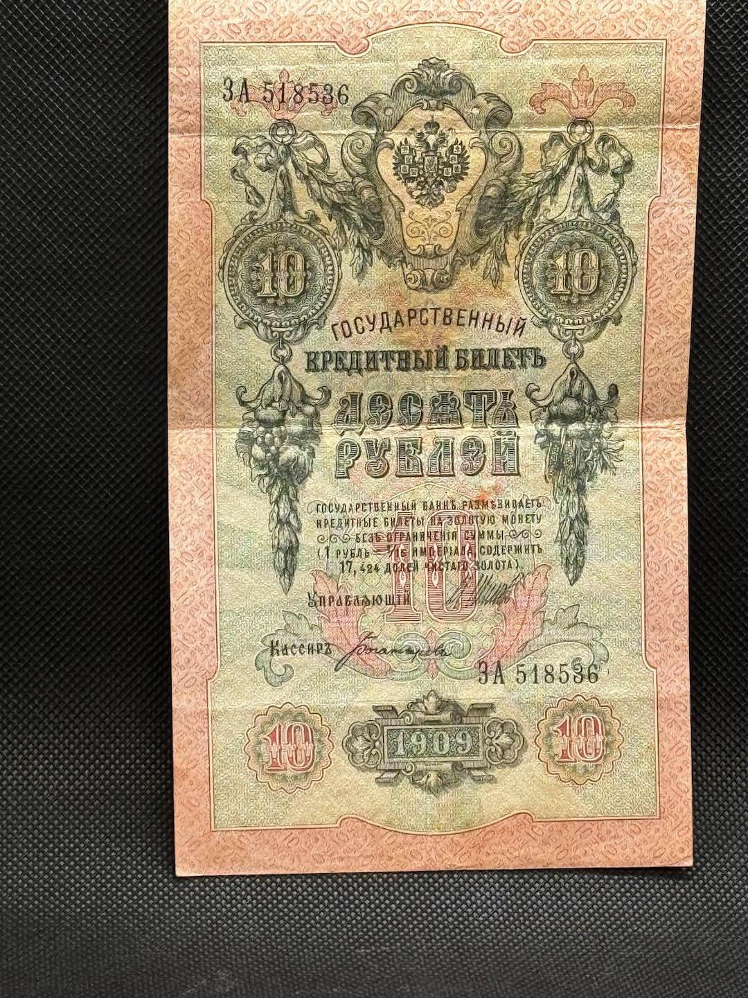Russian 10 RUBLES 1909 GOLD Note Shipov ,bone - Etsy
