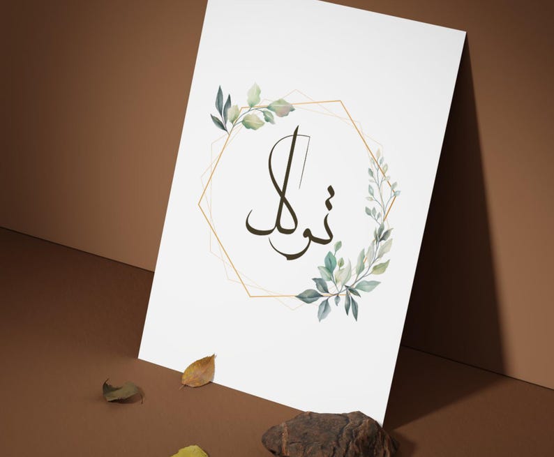 Tawakkul Arabic Calligraphy Printable Minimal Islamic Wall Art Islamic ...