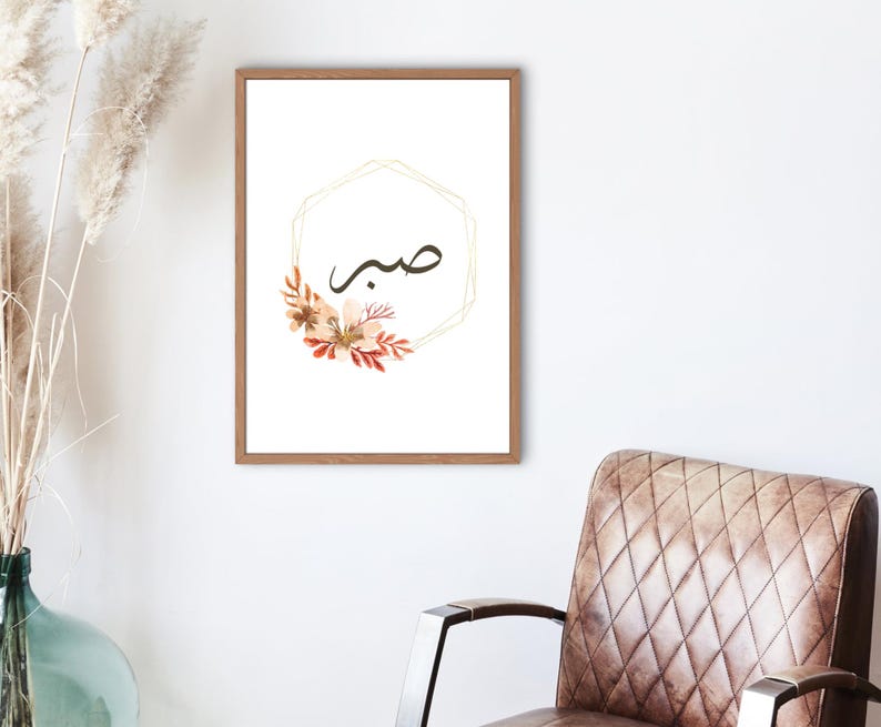 Sabr Arabic Calligraphy Printable Minimal Islamic Wall Art Islamic Wall ...