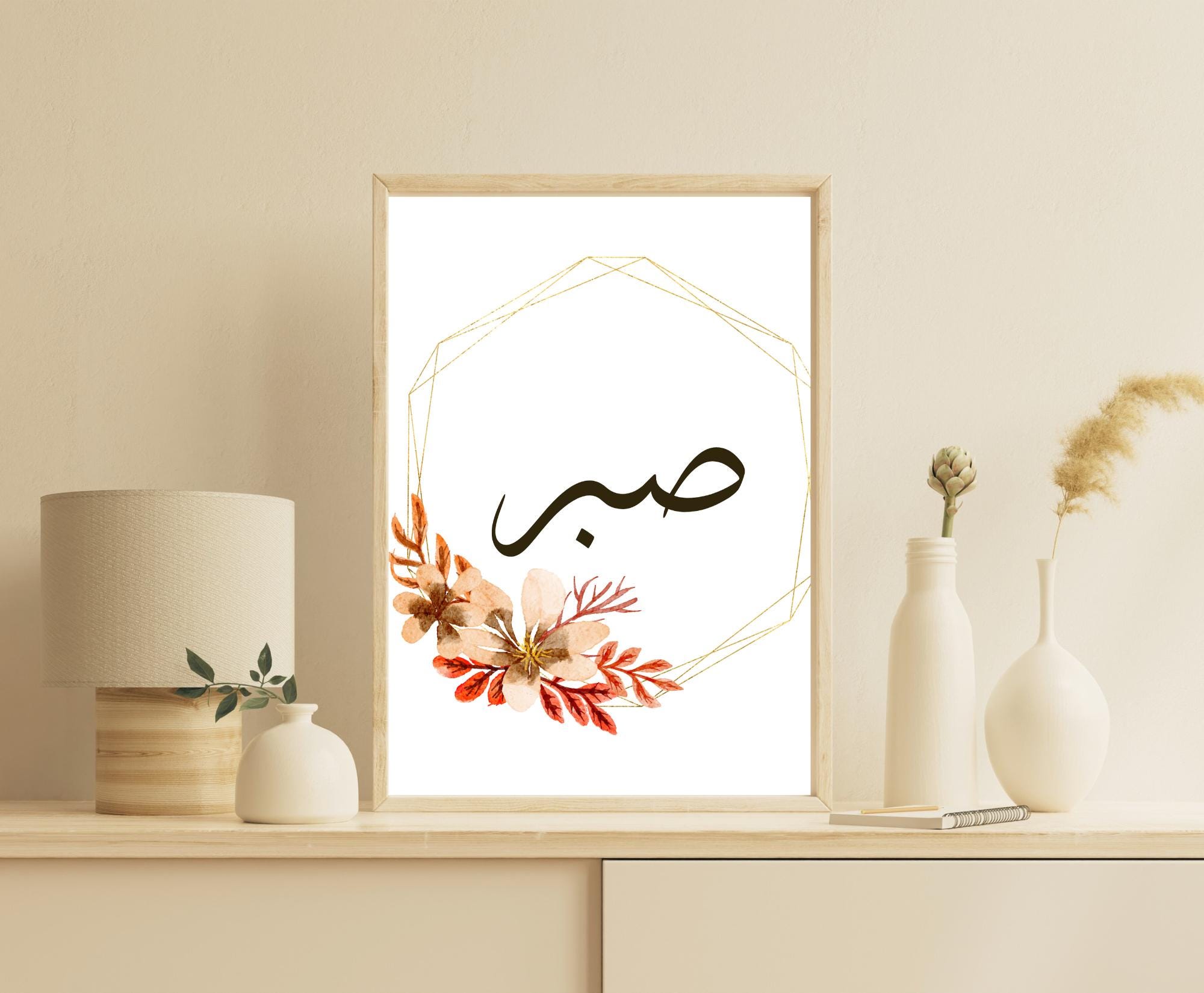 Sabr Arabic Calligraphy Printable Minimal Islamic Wall Art Islamic Wall ...