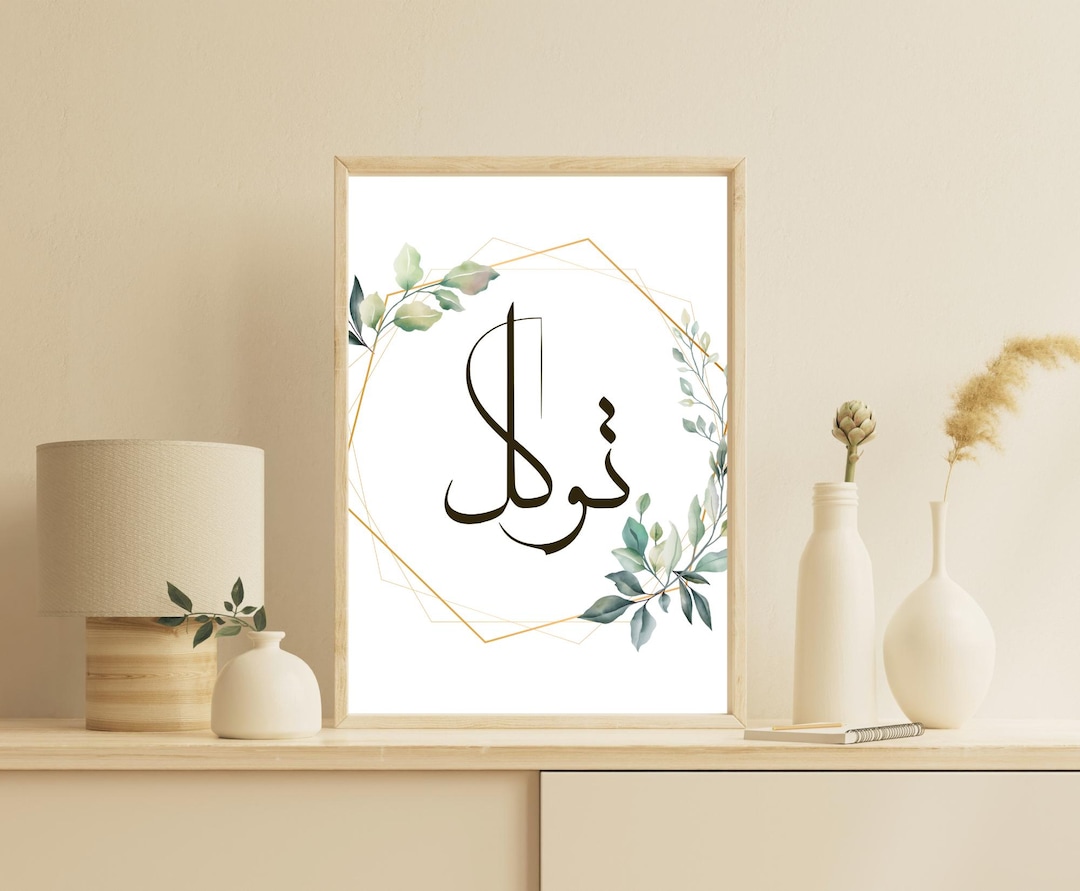 Tawakkul Arabic Calligraphy Printable Minimal Islamic Wall Art Islamic ...