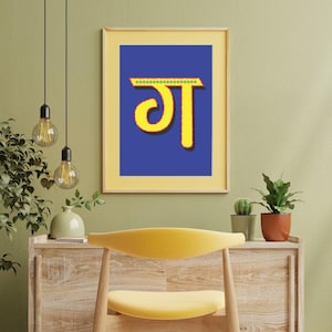 Letter G in Hindi | Alphabet G in Hindi | Indian Art | Desi Art| Indian Wall Art | South Asian ...