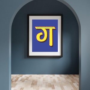 Letter G in Hindi | Alphabet G in Hindi | Indian Art | Desi Art| Indian Wall Art | South Asian ...