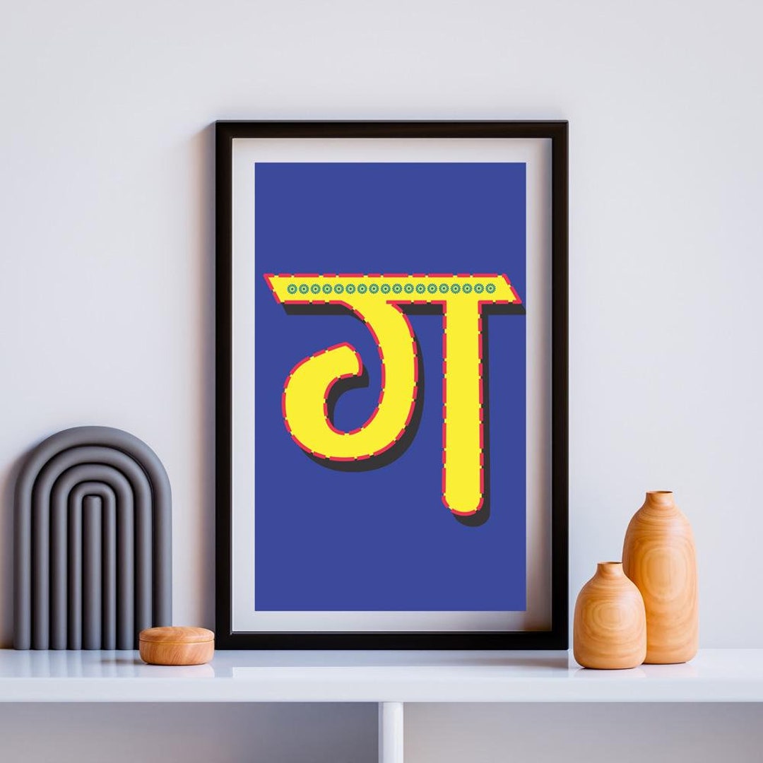 Letter G in Hindi Alphabet G in Hindi Indian Art Desi Art Indian Wall Art South Asian Art Desi ...