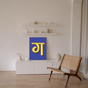Letter G in Hindi | Alphabet G in Hindi | Indian Art | Desi Art| Indian Wall Art | South Asian ...