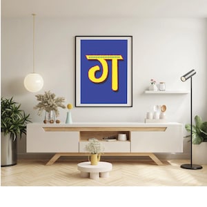 Letter G in Hindi | Alphabet G in Hindi | Indian Art | Desi Art| Indian Wall Art | South Asian ...