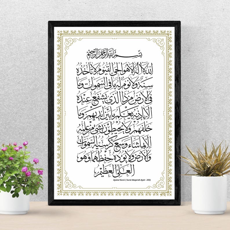 Ayatul Kursi Islamic Wall Art: Quran Calligraphy Print (digital ...
