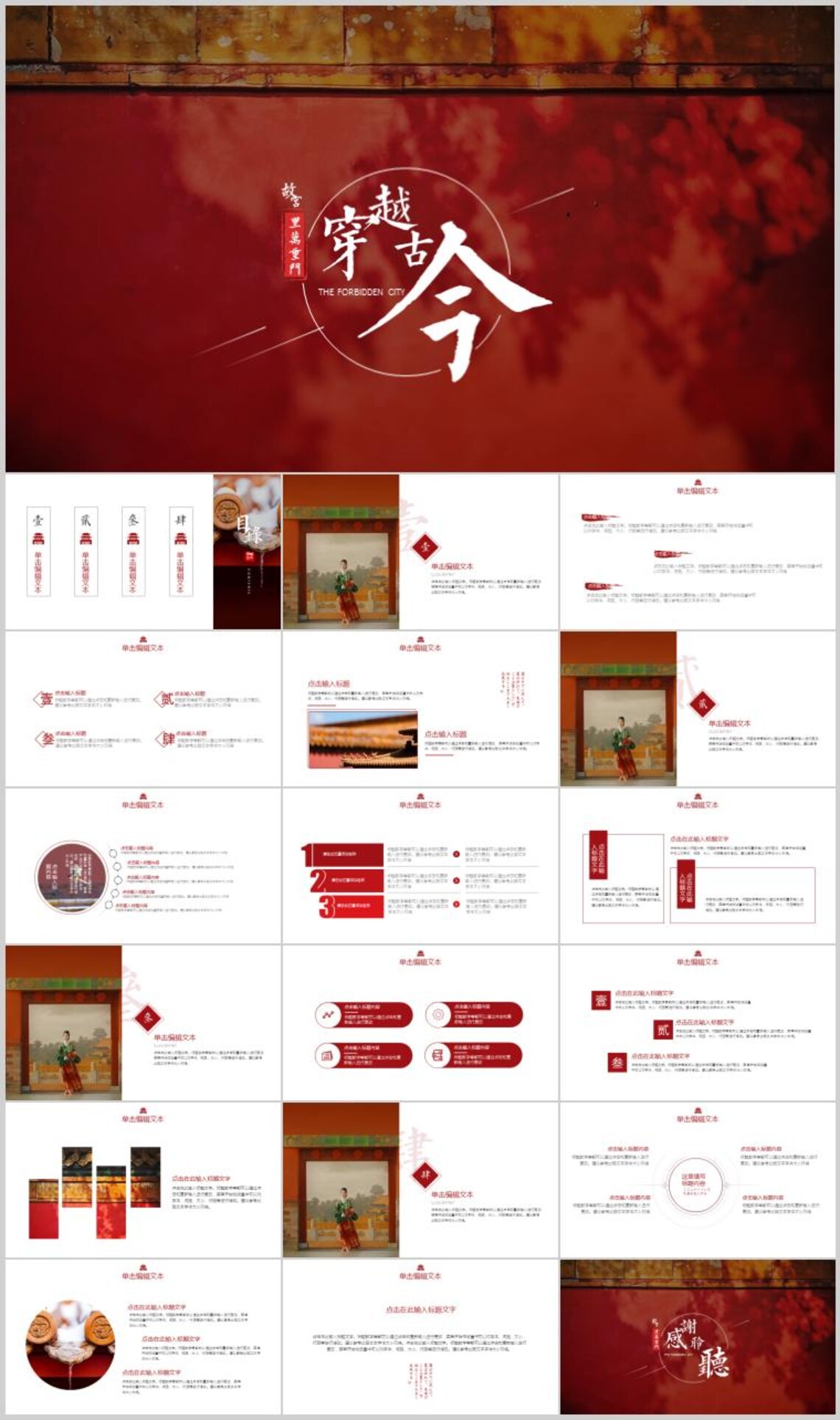 41 Unique Chinese Forbidden City Presentation Templates Traditional ...