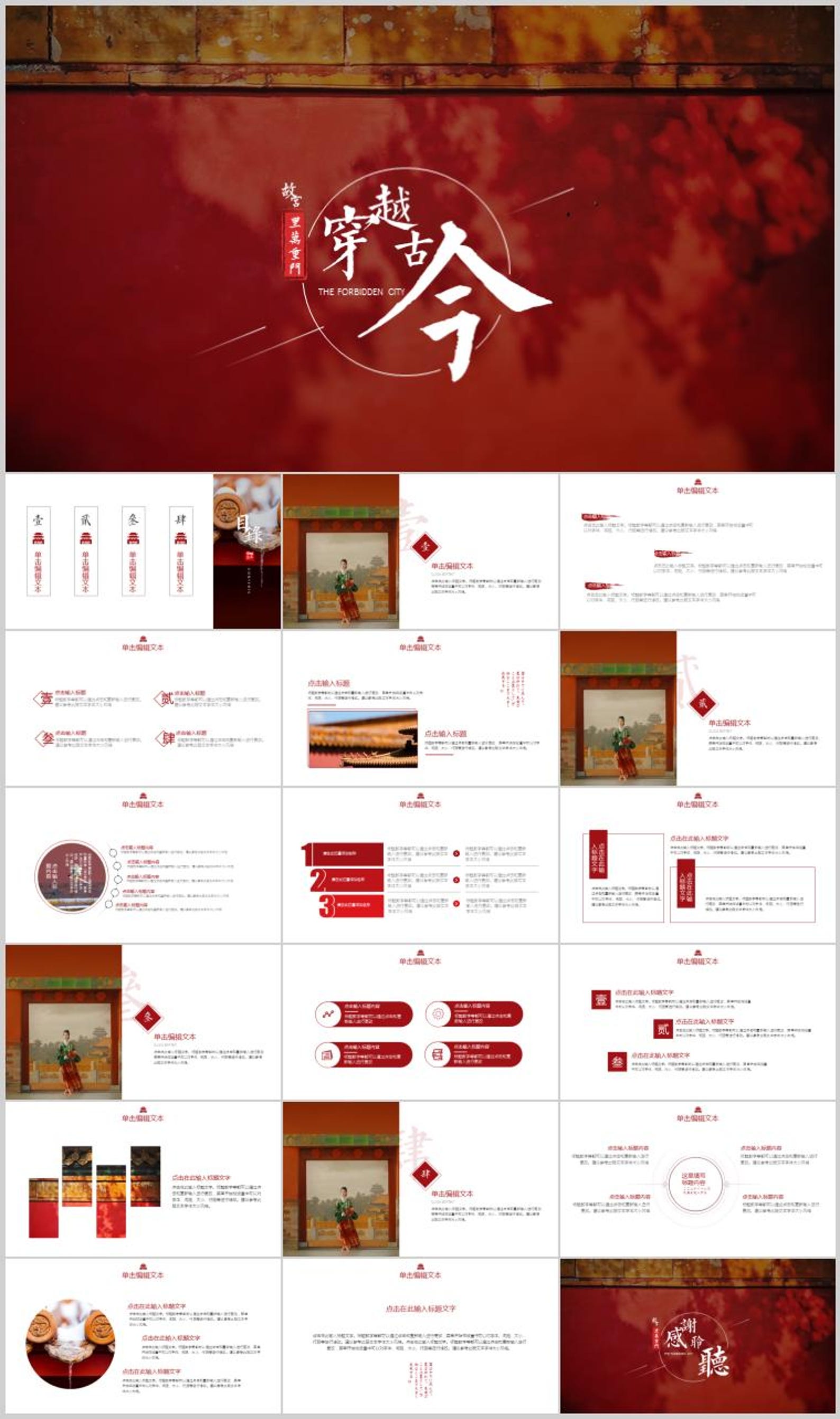 41 Unique Chinese Forbidden City Presentation Templates Traditional ...