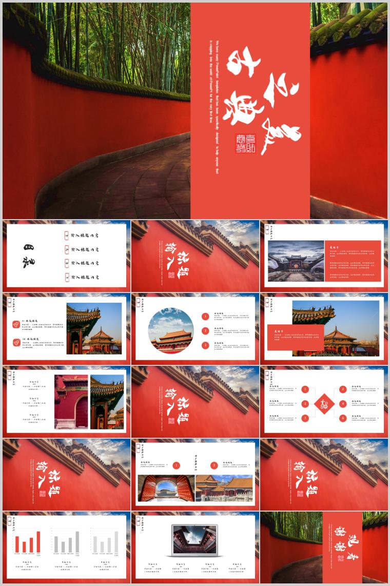 41 Unique Chinese Forbidden City Presentation Templates Traditional ...