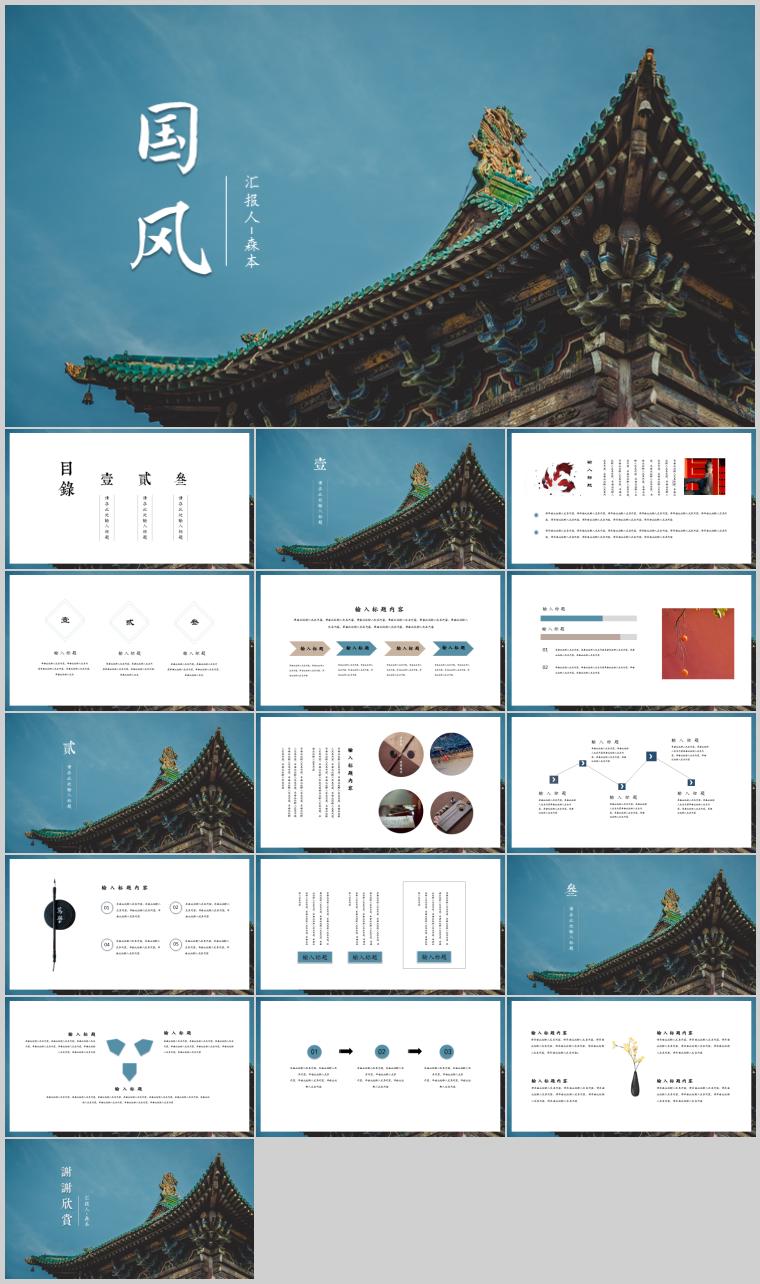 41 Unique Chinese Forbidden City Presentation Templates Traditional ...