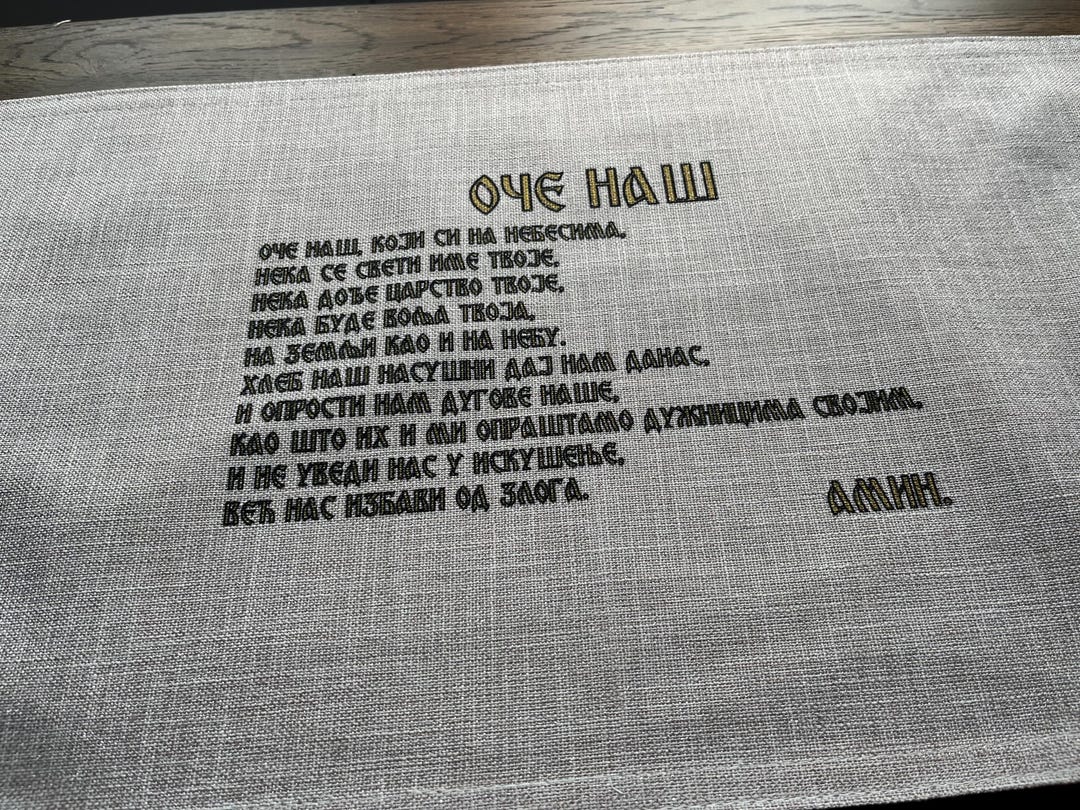 Serbian Orthodox Table Runner Cloth Slava Oce Nas Prayer Custom Made - Etsy