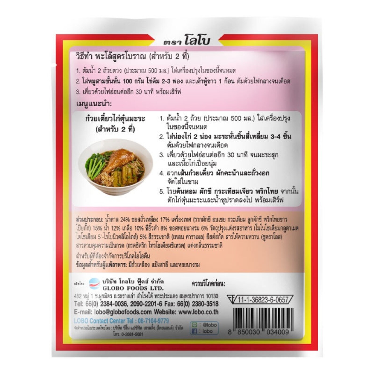 Lobo Pa-lo (instant Traditional Thai Style Pa-lo (pack 6 Pcs.) - Etsy