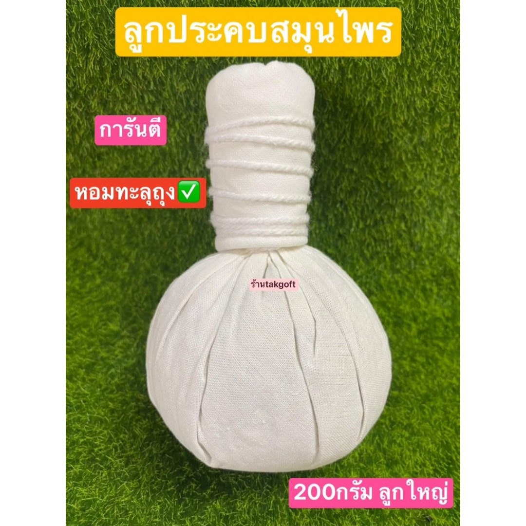 Thai Herbal Massage Ball (2 Pcs), Hot Massage Hurbal Ball (size 200 ...