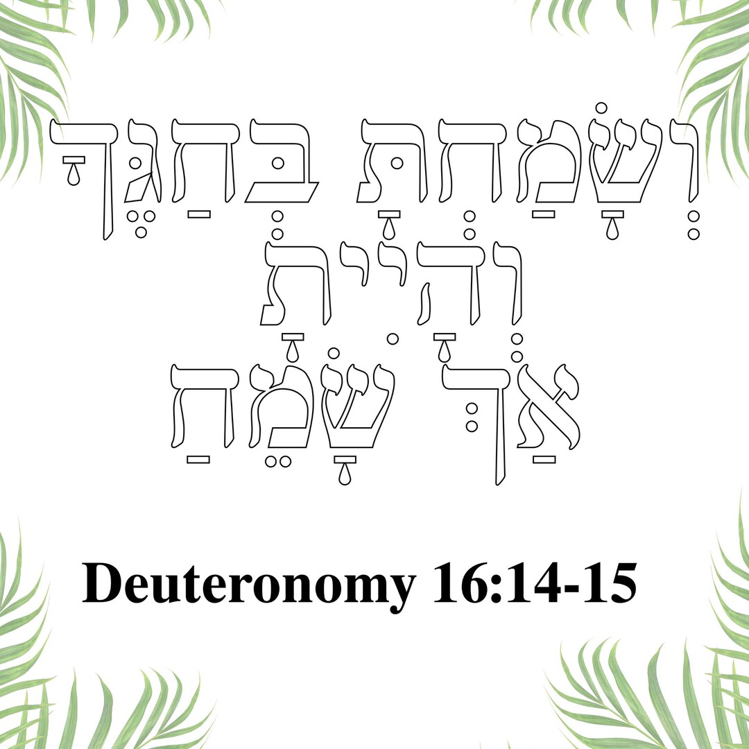 9 Sukkot Hebrew Coloring Pages Sukkot Activities for Kids Sukkot Crafts ...