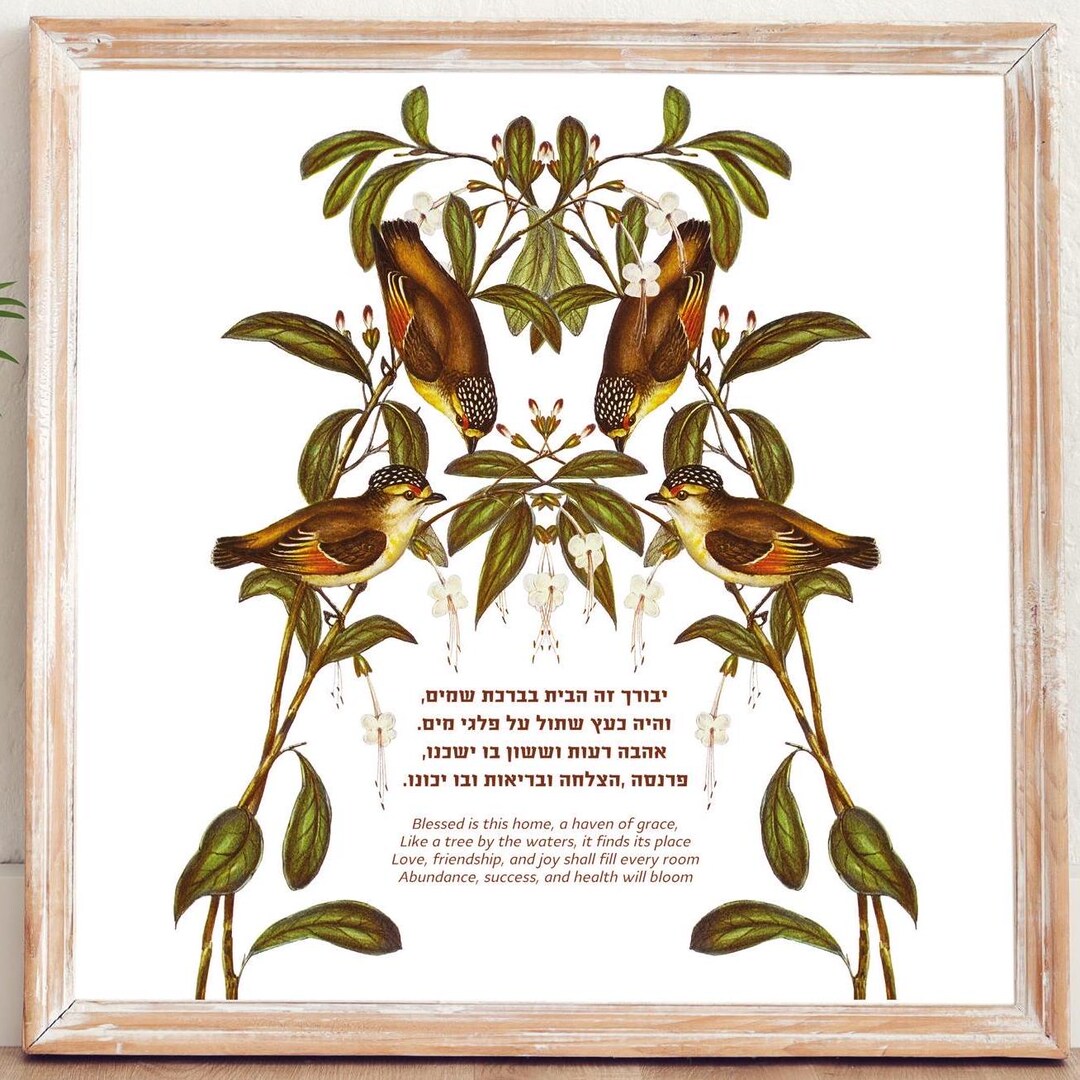 Hebrew House Blessing Print: Vintage Botanical Jewish Home Decor - Etsy