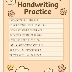 Korean Handwriting Worksheet - Cursive Handwriting - Etsy