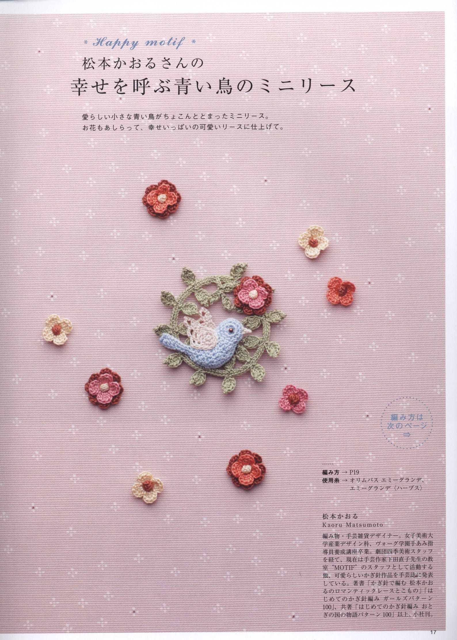 Asahi Original Flower Motif Collection Crochet Lace Patterns With ...