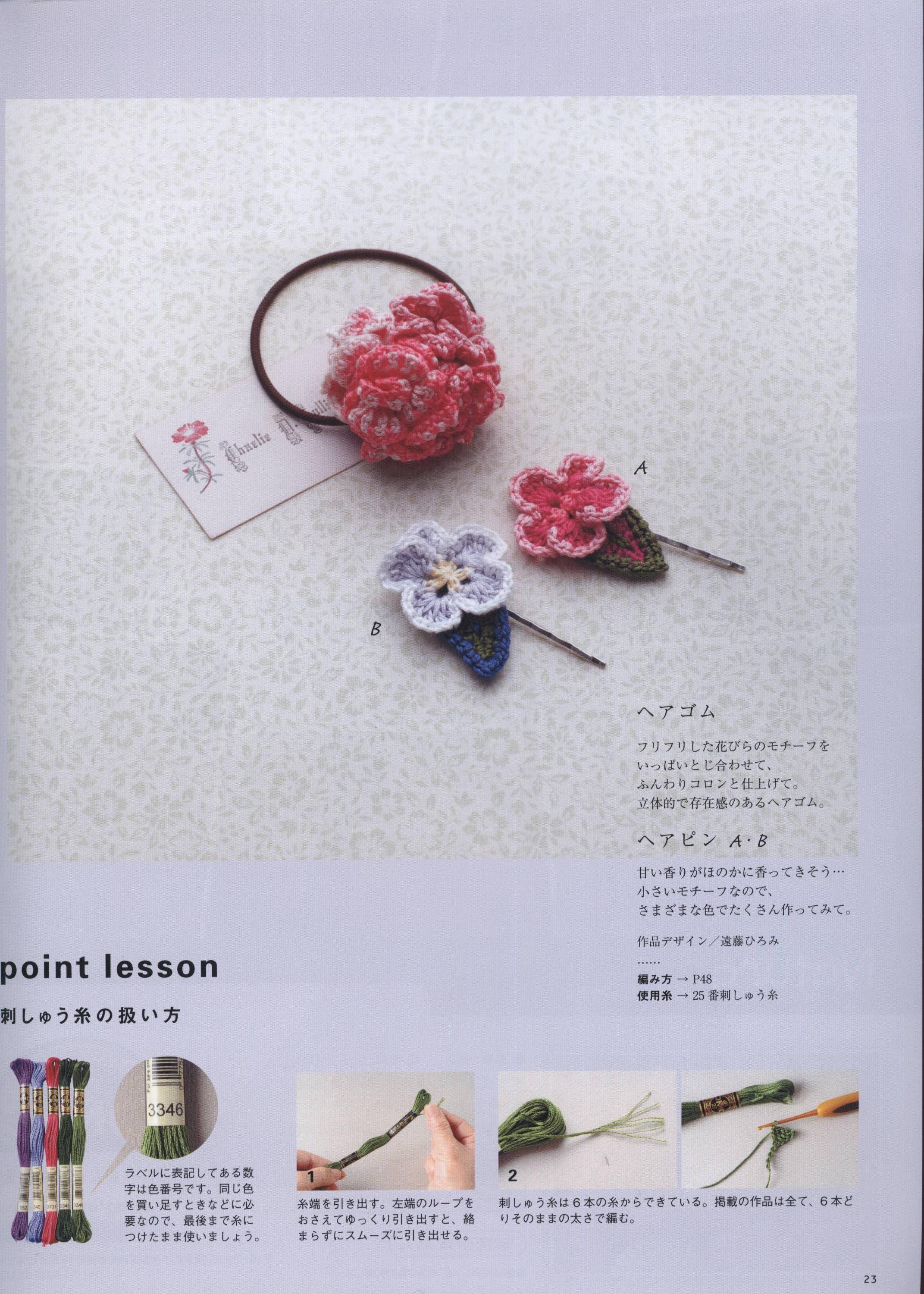 Asahi Original Flower Motif Collection Crochet Lace Patterns With ...