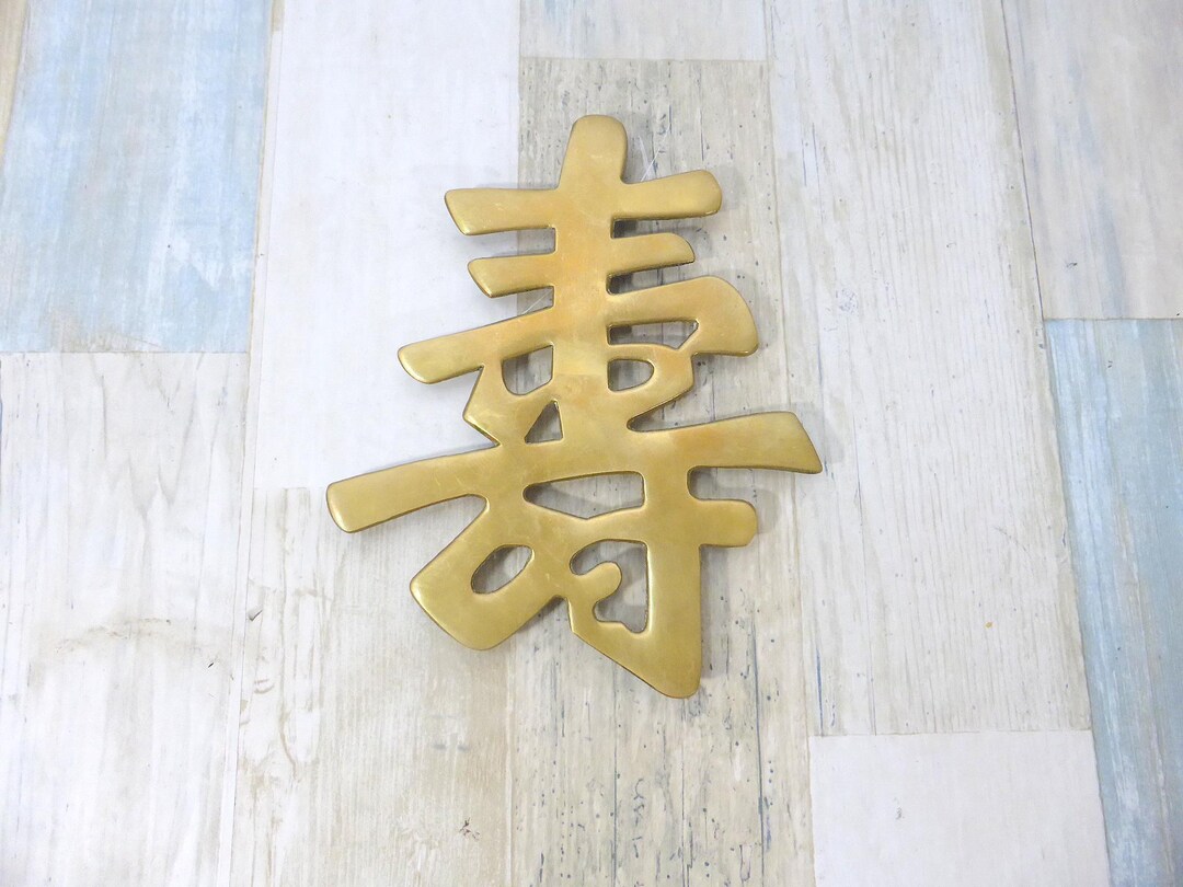 Vintage Brass Chinese Kanji Long Life Character Symbol Wall Decor or ...