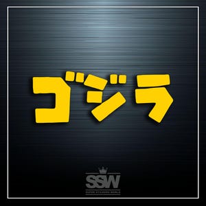 Godzilla Kanji Decal Sticker Car JDM - Etsy