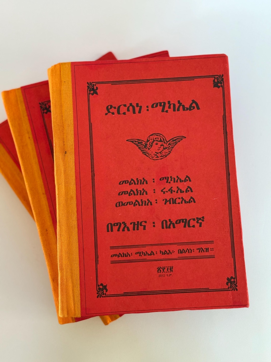 Dersane Michael Prayer Book: Ge'ez & Amharic - St. Michael the ...