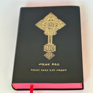 መጽሐፍ ቅዱስ | Ethiopian Amharic Bible | Orthodox | Tewahedo | በአማርኛ ...