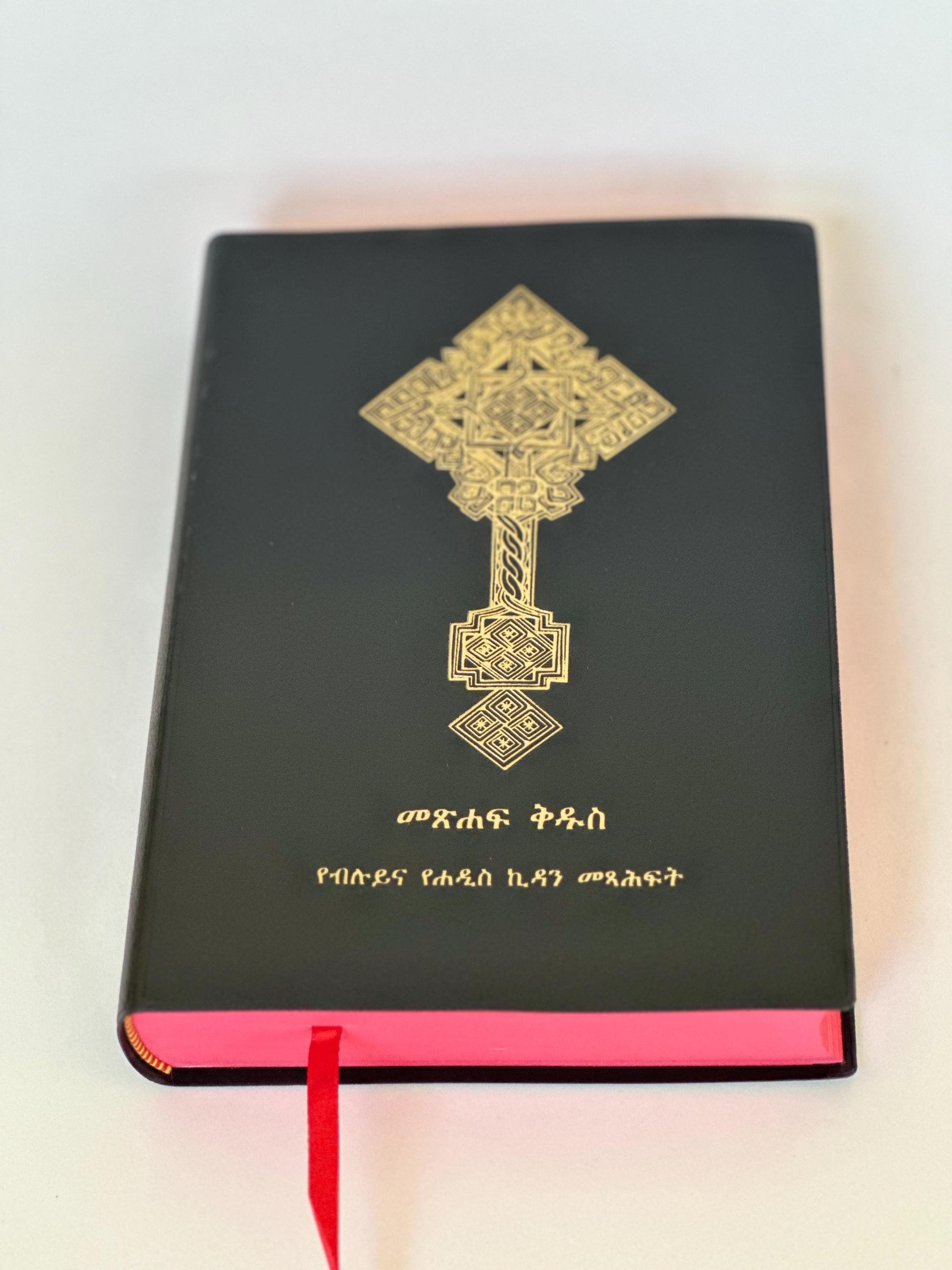 መጽሐፍ ቅዱስ | Ethiopian Amharic Bible - Etsy UK