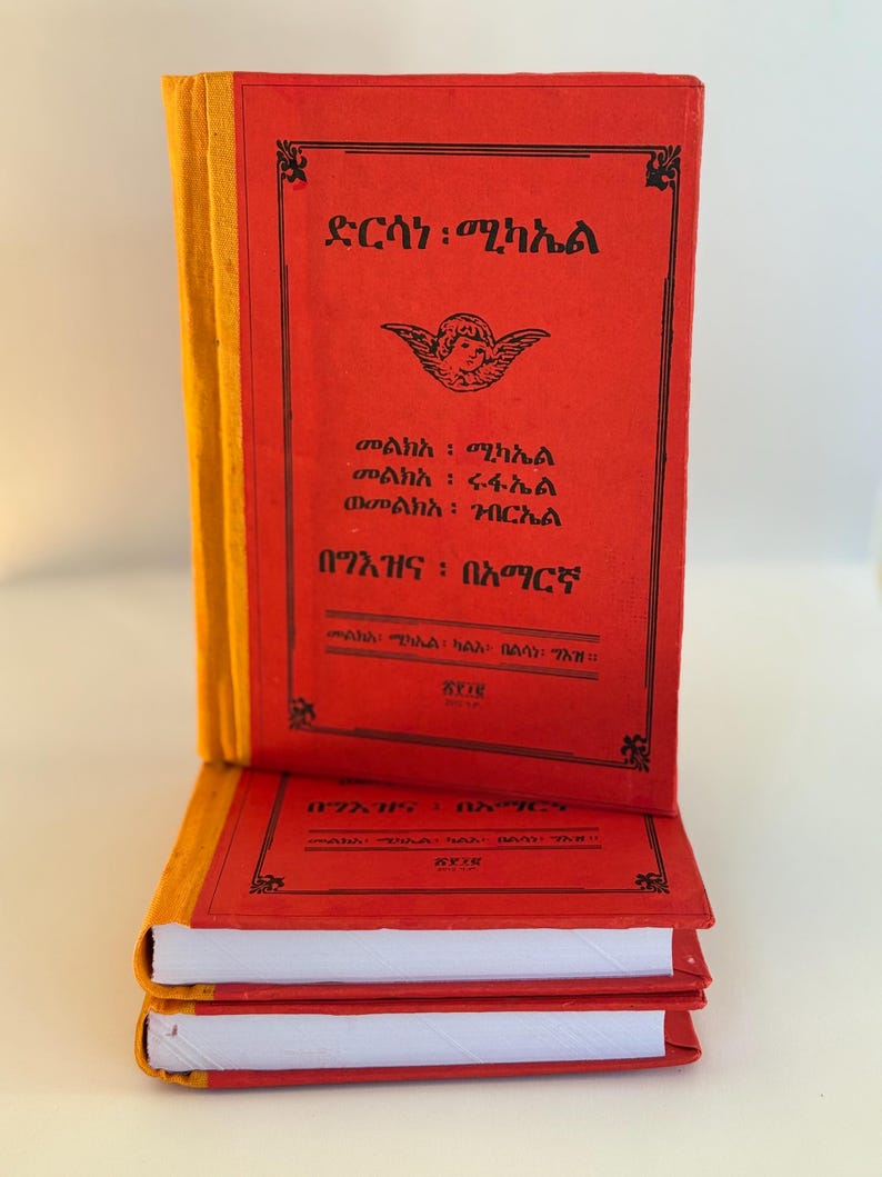 Dersane Michael Prayer Book: Ge'ez & Amharic - St. Michael the ...