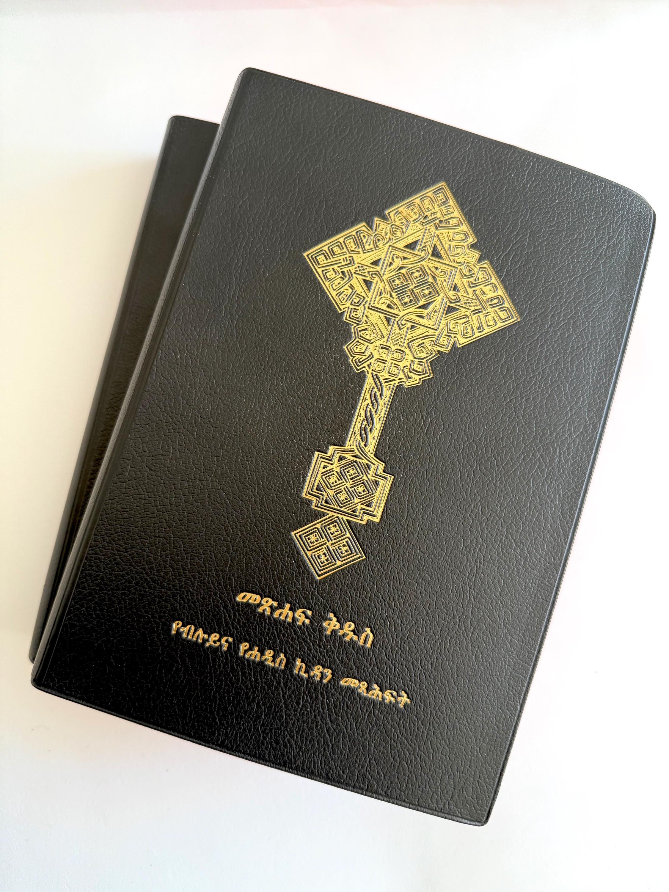 መጽሐፍ ቅዱስ | Ethiopian Amharic Bible | Orthodox | Tewahedo | በአማርኛ ...