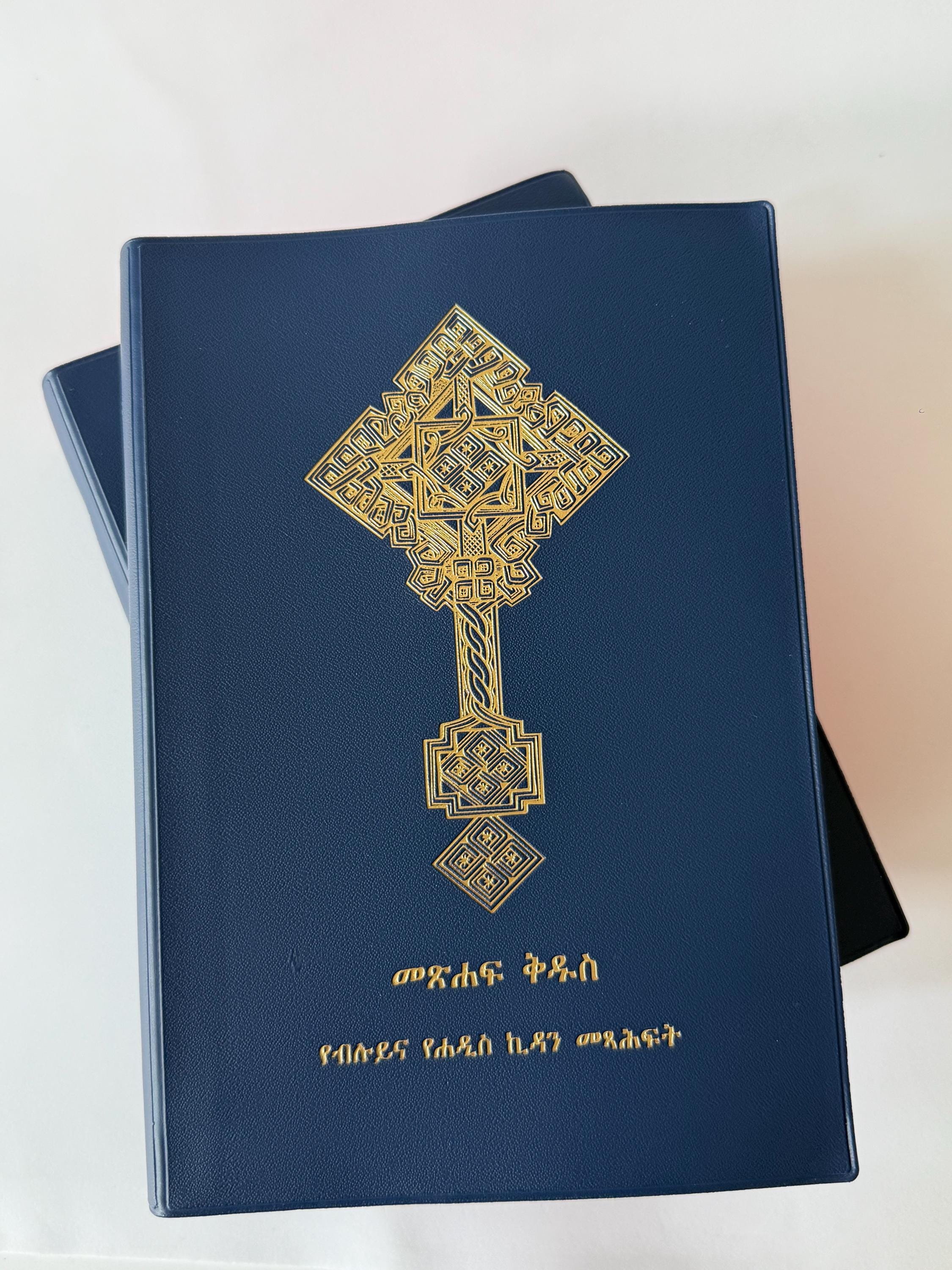 መጽሐፍ ቅዱስ | Ethiopian Amharic Bible | Orthodox | Tewahedo | በአማርኛ ...