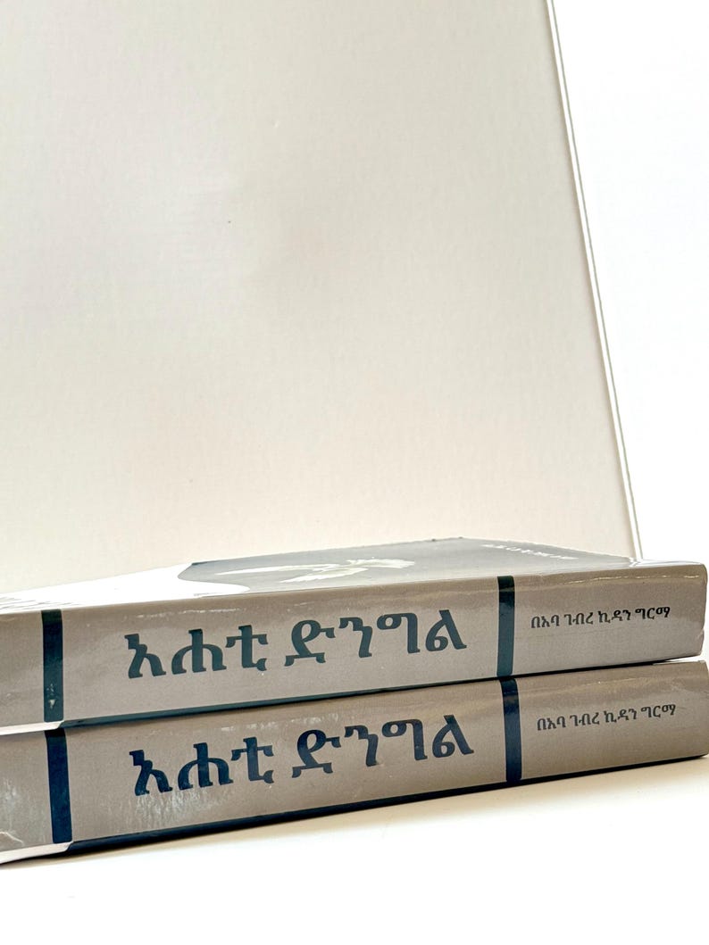 Ahati Dengil: Ethiopian Orthodox Amharic Christian Book by Aba ...