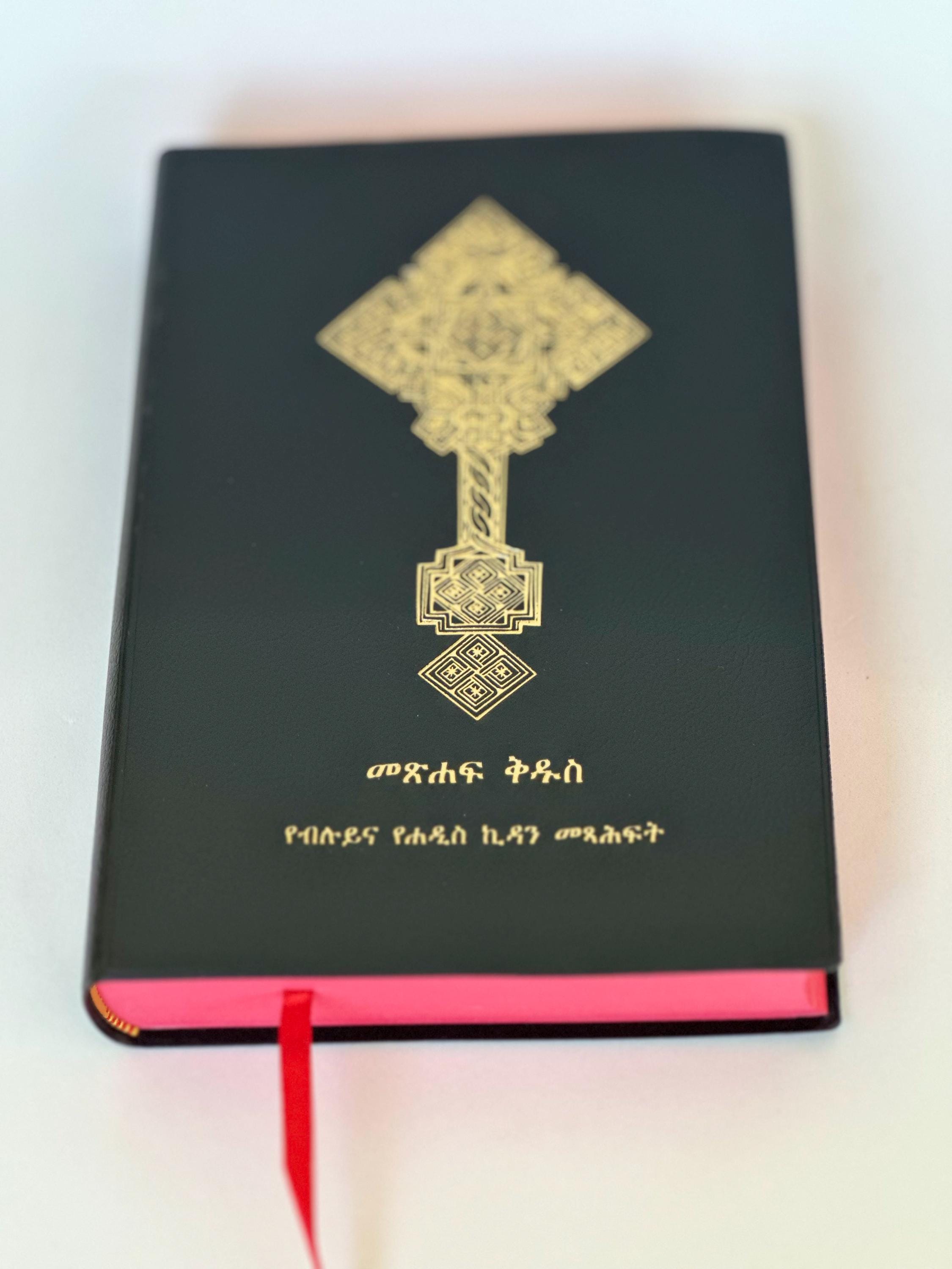 መጽሐፍ ቅዱስ | Ethiopian Amharic Bible - Etsy UK