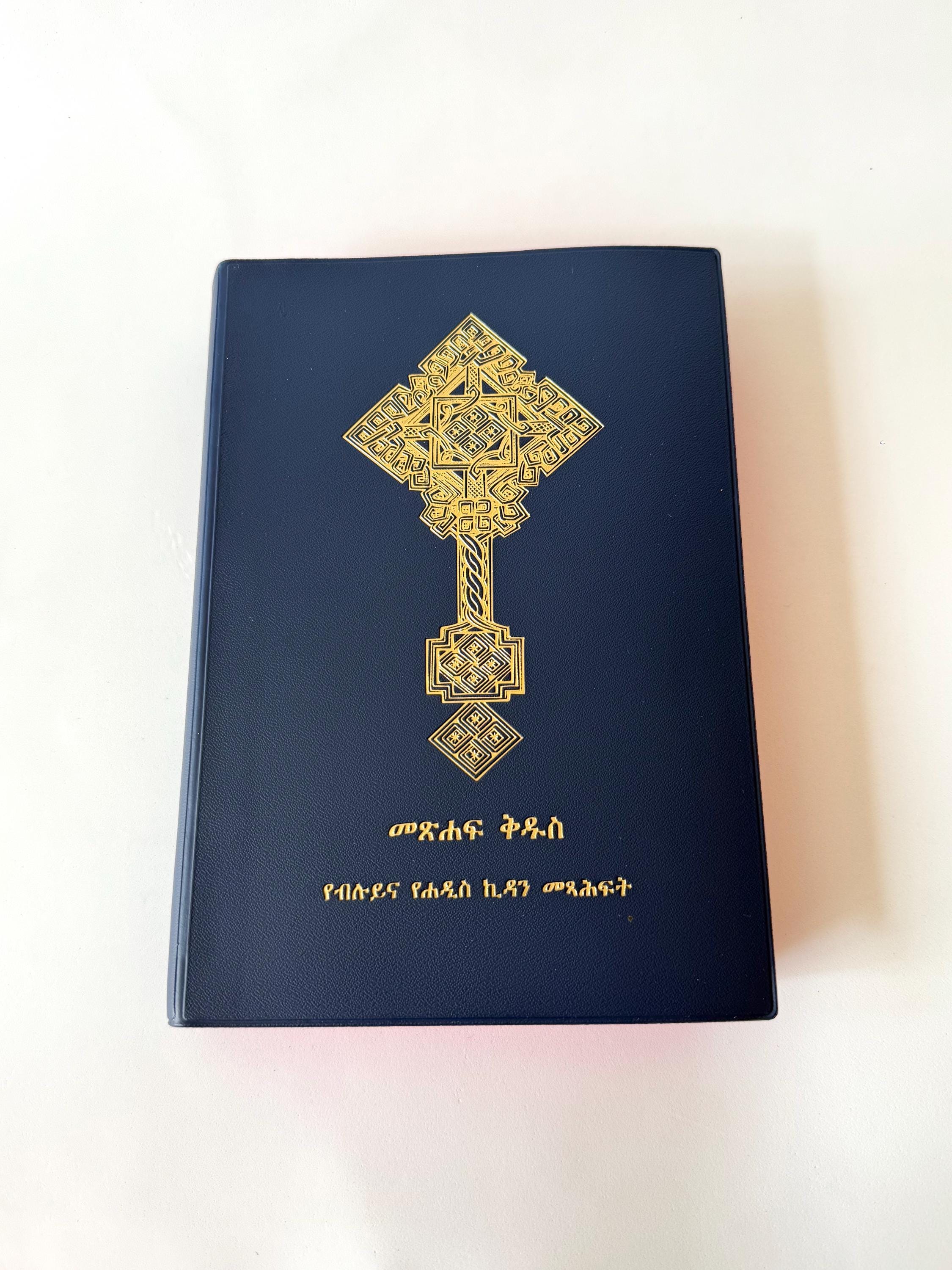 መጽሐፍ ቅዱስ | Ethiopian Amharic Bible | Orthodox | Tewahedo | በአማርኛ ...