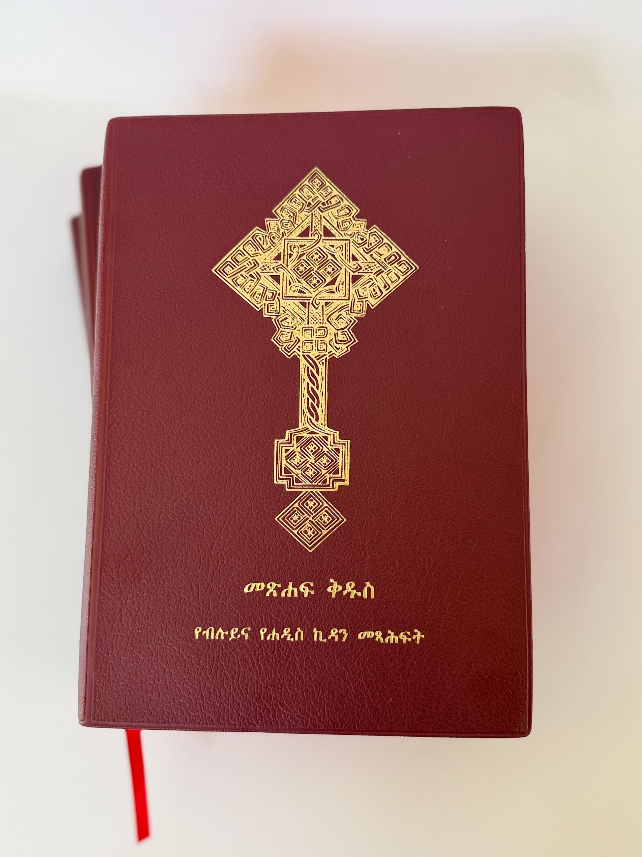 መጽሐፍ ቅዱስ | Ethiopian Amharic Bible | Orthodox | Tewahedo | በአማርኛ ...
