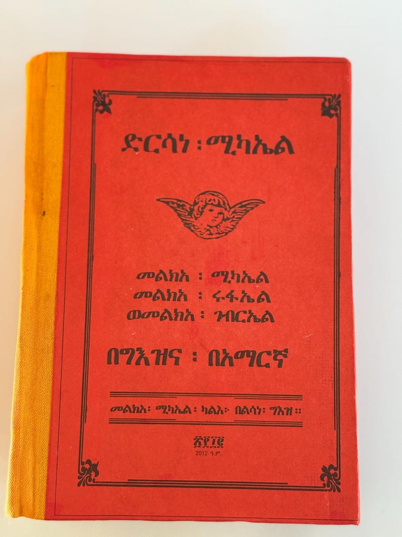 Dersane Michael Prayer Book: Ge'ez & Amharic - St. Michael the ...