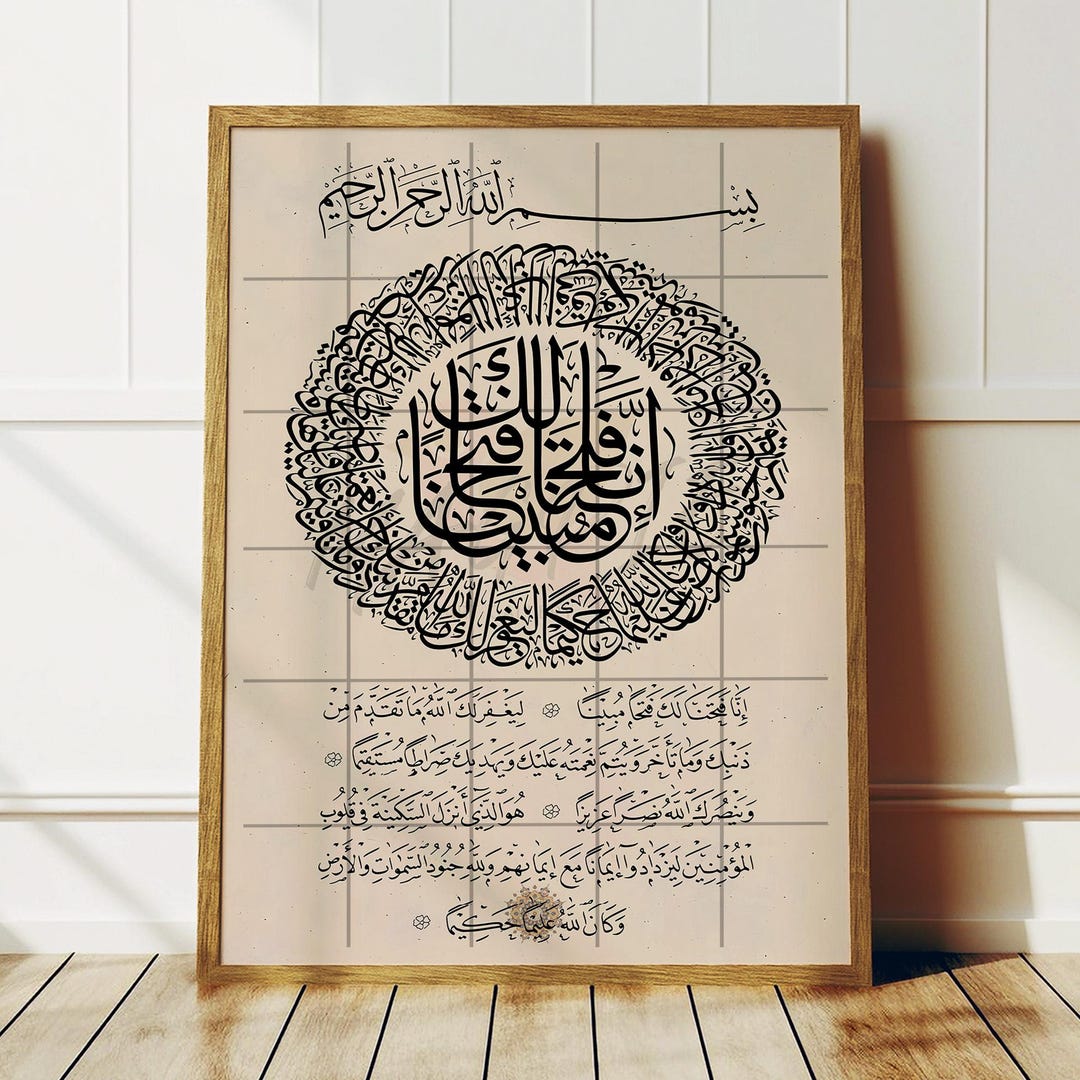 Surah Al-fath Poster or Canvas Print Downloadable Digital Jepg File ...