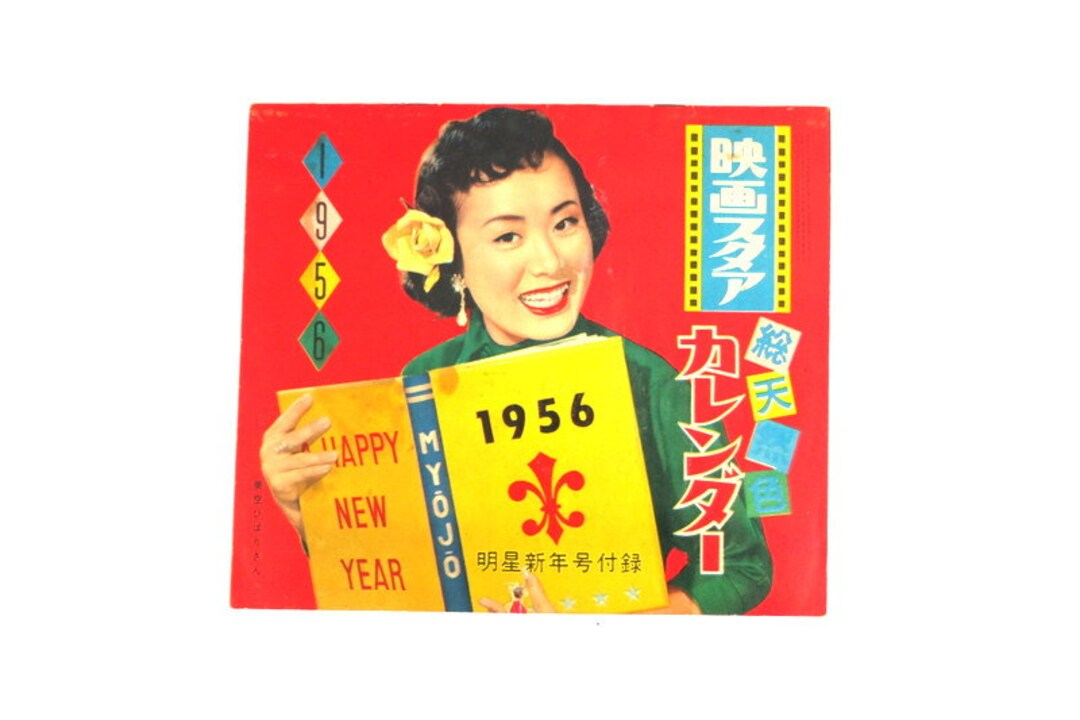 1956 Japanese Wall Calendar Vintage Photography Advertising - Etsy